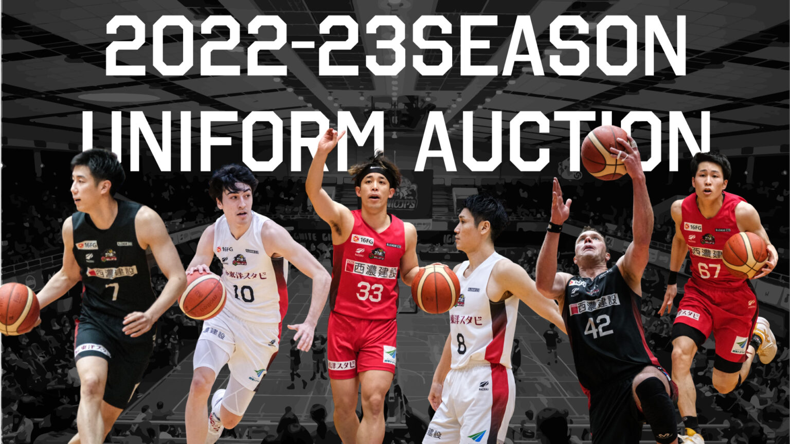 2022-23SEASON 選手着用ユニフォームオークション開催のお知らせ | 岐阜スゥープス[GIFU SWOOPS] B.LEAGUE B3
